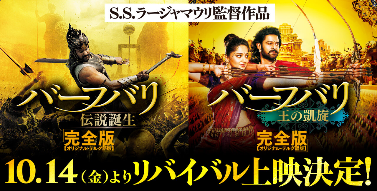 映画『RRR アールアールアール』｜絶賛上映中！